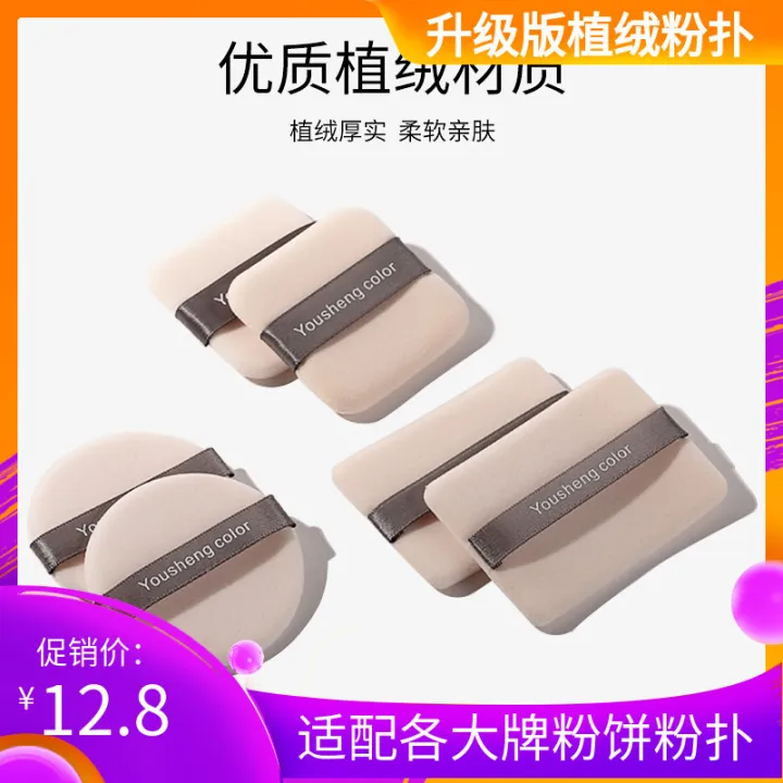 Nars Powder Puff Replacement Special Kiko Square Powder Universal Air ...