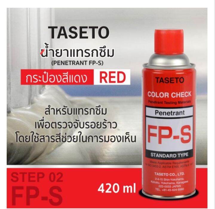 สเปย์ตรวจรอยร้าวTASETO PENETRANT แดง น้ำยาแทรกซึม | Lazada.co.th