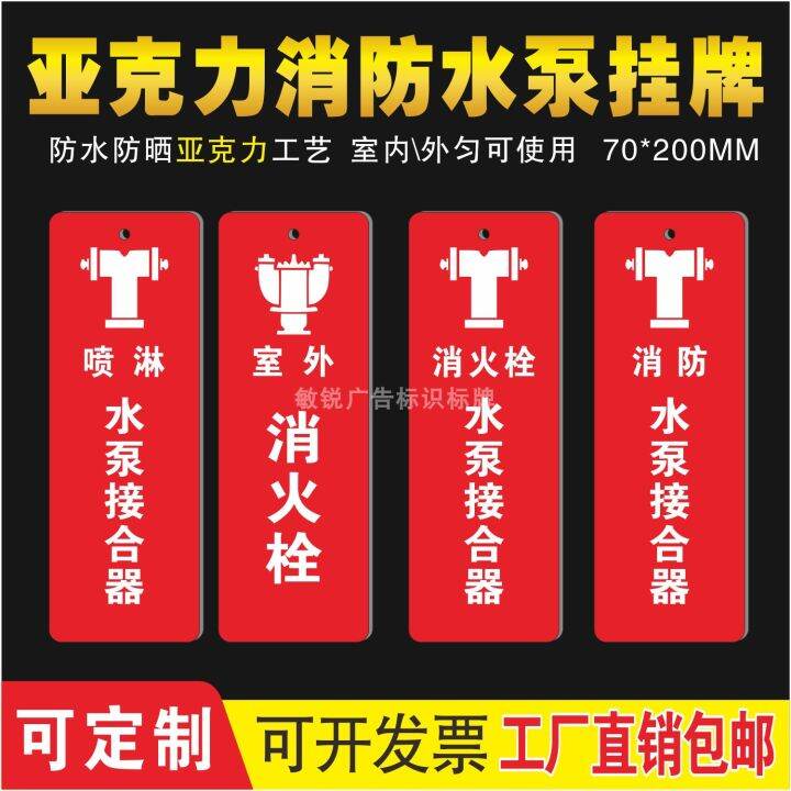 Acrylic Siamese Connection Fire-Pump Room Signboard Spray Normally Open ...