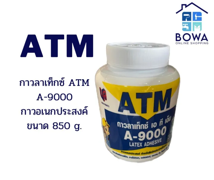 กาวลาเท็กซ์ATM A-9000 ขนาด850กรัม Bowaonshop | Lazada.co.th