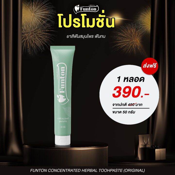 Funton ฟันทน ยาสีฟันสมุนไพร | Lazada.co.th