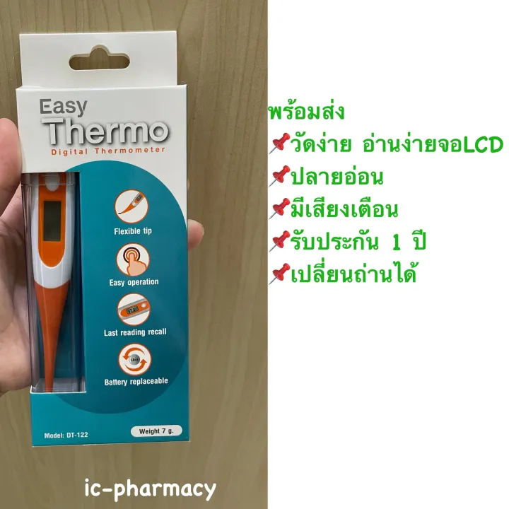 ปรอทวัดไข้ ดิจิตอล ปลายอ่อน Easy Thermo [เปลี่ยนถ่านได้ รับประกัน1ปี ...