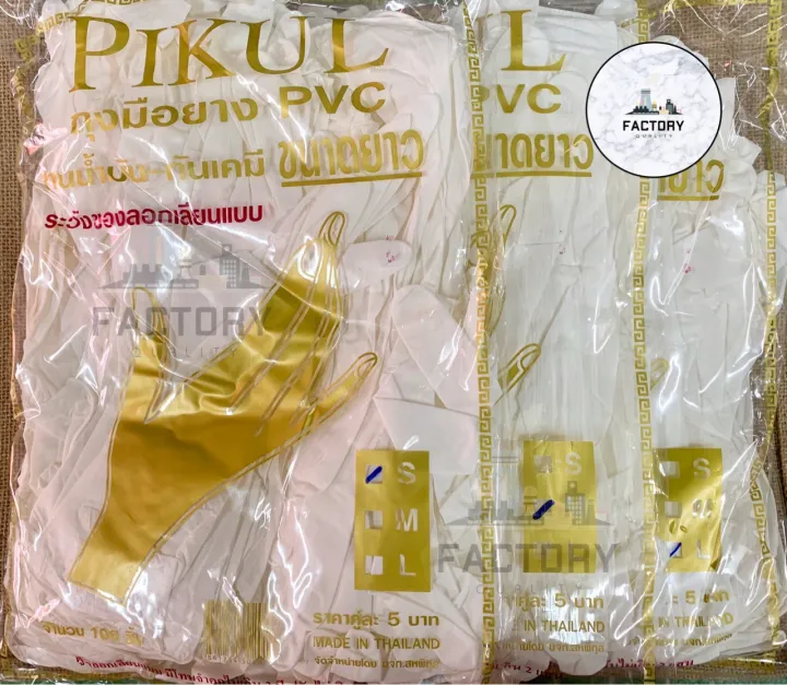 ถุงมือยาง PVC ยี่ห้อ Pikul แบบใส 80ชิ้น | Lazada.co.th