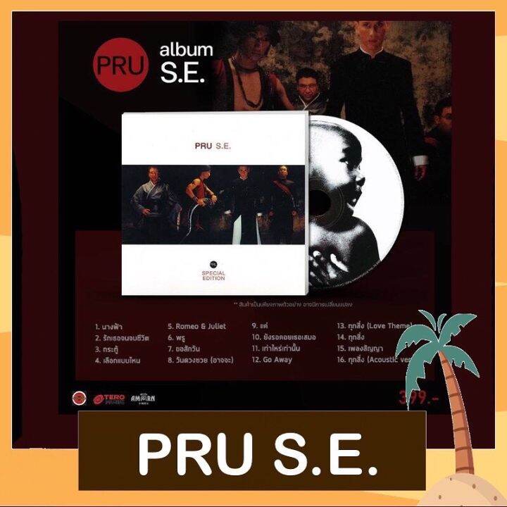 CD PRU วงพรู อัลบั้ม S.E. Special Edition มือ 1 ซีลปิด Remastered ...