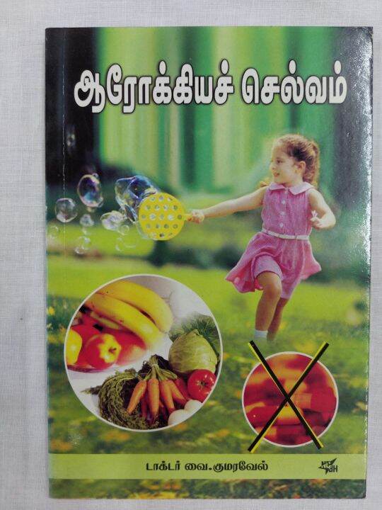 Ayurvedic Arokiya Selvam Tamil Book | Lazada