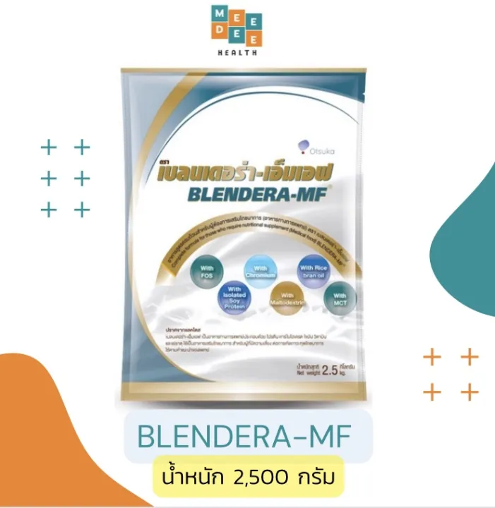 เบลนเดอร่า-เอ็มเอฟ (BLENDERA-MF) 2.5 Kg. อาหารทางการแพทย์ 💚พร้อมส่ง💚 ...