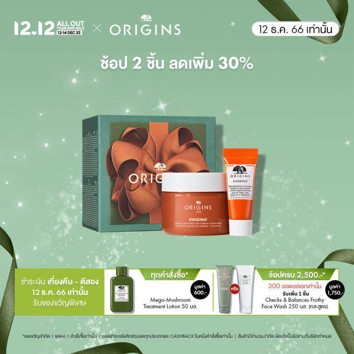 ออริจินส์ Origins ชุดผลิตภัณฑ์ GIFTS F GLOW GINZING MINI DUO | Lazada.co.th