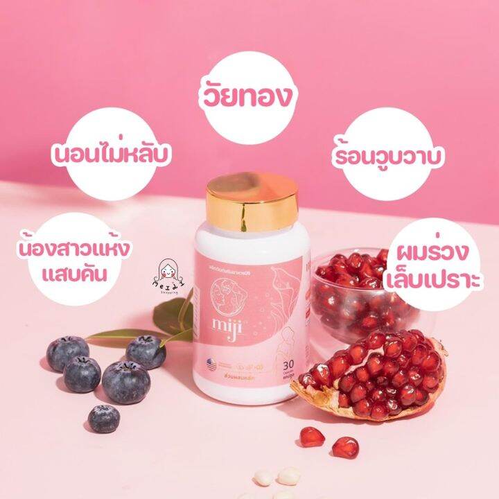 มิจิ MIJI ผลิตภัณฑ์เสริมอาหารมิจิ | Lazada.co.th
