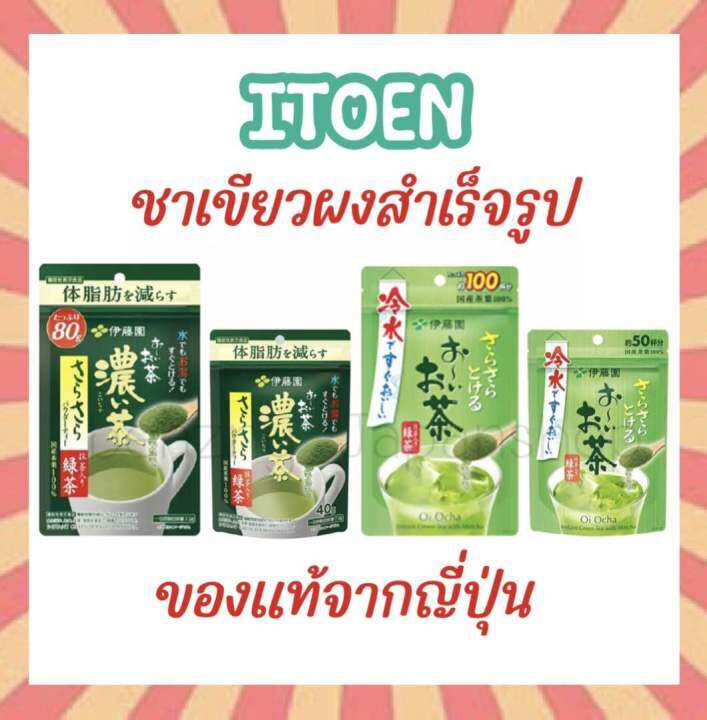 ITOEN Instant Green Tea อิโตเอ็น ชาเขียวญี่ปุ่น ไม่ผสมน้ำตาล ชนิดผง ...