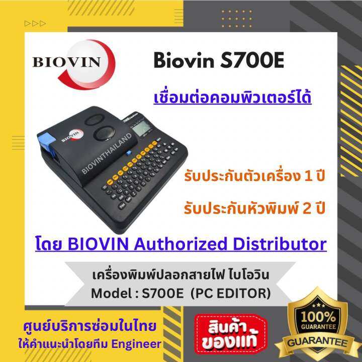 เครื่องพิมพ์ปลอกสายไฟ / เครื่องมาร์คปลอกสายไฟ Biovin รุ่น S700E เชื่อม ...