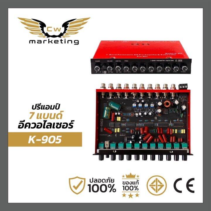 ปรี แอมป์ K-905 ปรี แอมป์ รถยนต์ ปรี 7 แบรนด์ ปรี โม แจ็ค ทิฟฟานี่ เป็น ...