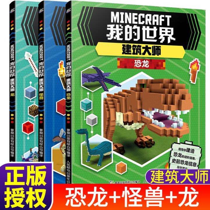 [Clear stock offer]minecraft comic books 我的世界书建筑大师 怪兽+龙+恐龙 建筑指令指南 ...