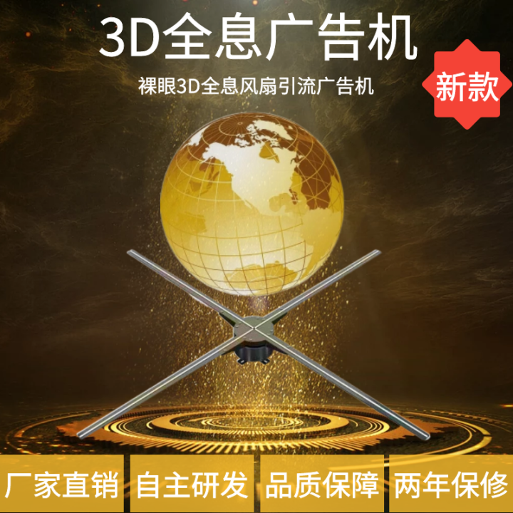 Naked Eye 3D Fan Holographic Projector Aerial Imaging Stereo Advertising Machine Led Rotating ...