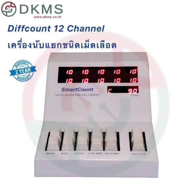 เครื่องนับชนิดเม็ดเลือด Diffcount 12 Channels | Lazada.co.th