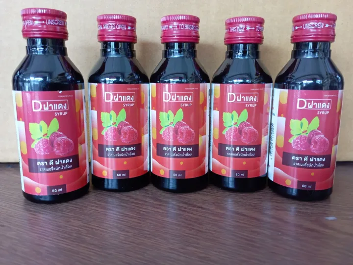 ดี ฝาแดง ราสเบอร์รี่ชนิดน้ำเชื่อม 60ml. 5 ขวด | Lazada.co.th