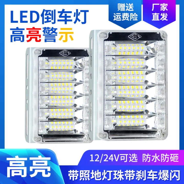 12V24V ไฟถอยหลัง LED สำหรับรถบรรทุกไฟเตือนแฟลชกระพริบสำหรับไฟท้ายรถ ...