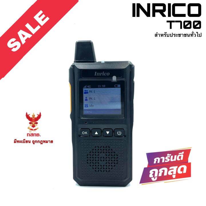 PoC วิทยุสื่อสาร Inrico รุ่น T700 สีดำ (มีทะเบียน ถูกกฎหมาย) | Lazada.co.th