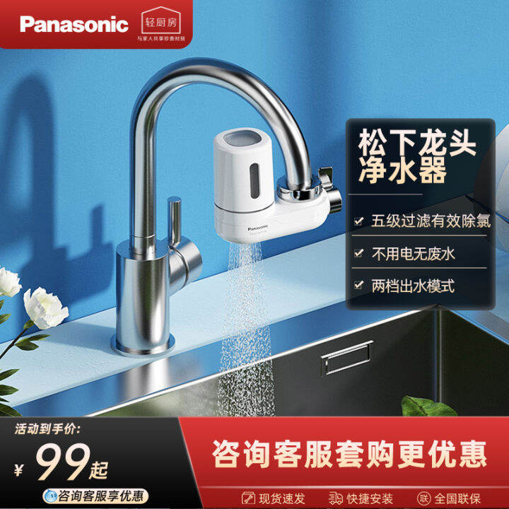 Panasonic Household Faucet Filter Faucet Water Purifier Kitchen Faucet ...