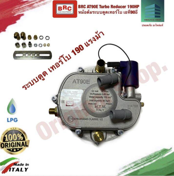 BRC Reducer Turbo AT90E 190 hp | Lazada.co.th