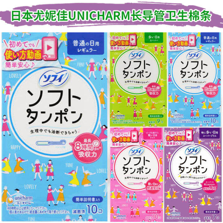 Japanese Original UNICHARM Unicharm Sufei Long Guide Tube Built-in ...