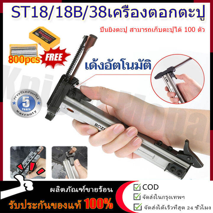 【ร้านไทย จัดส่งภายใน 24 ชั่วโมงใ】 ST18/18B/38เครื่องตอกตะปูด้วยมือ เครื่องตอกตะปูงานไม้คอนกรีต ...