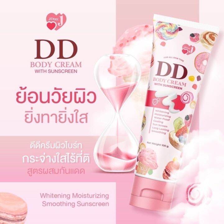 ดีดีครีมเจนนี่ได้หมดถ้าสดชื่น DDครีมเจนนี่ DD BODY CREAM เจนนี่ดีดีครีมบอดี้เซรั่ม คุมมันกันน้ำ ...