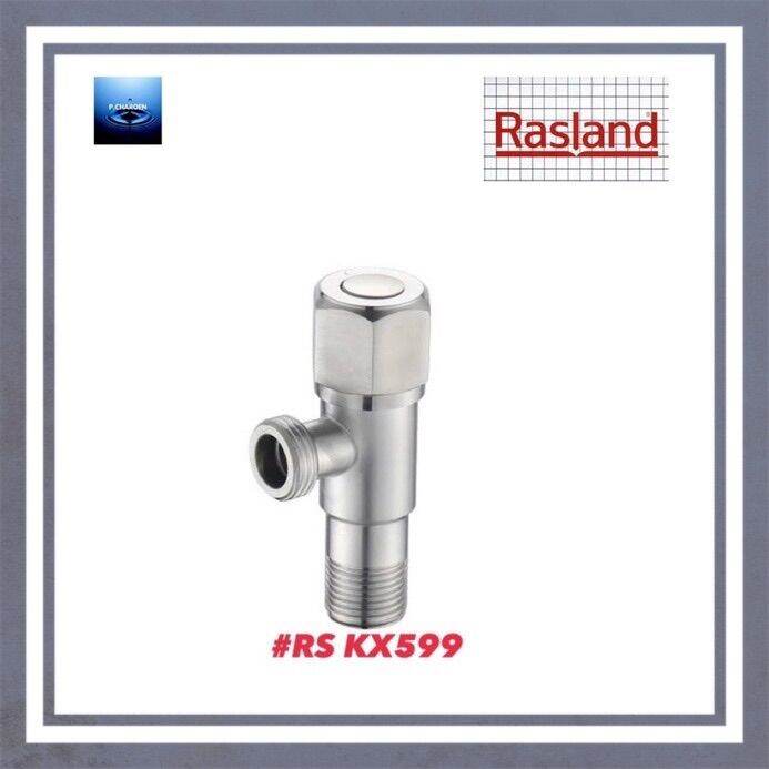 #RASLAND#สต๊อปวาล์ว2ทาง#RA KX599 | Lazada.co.th