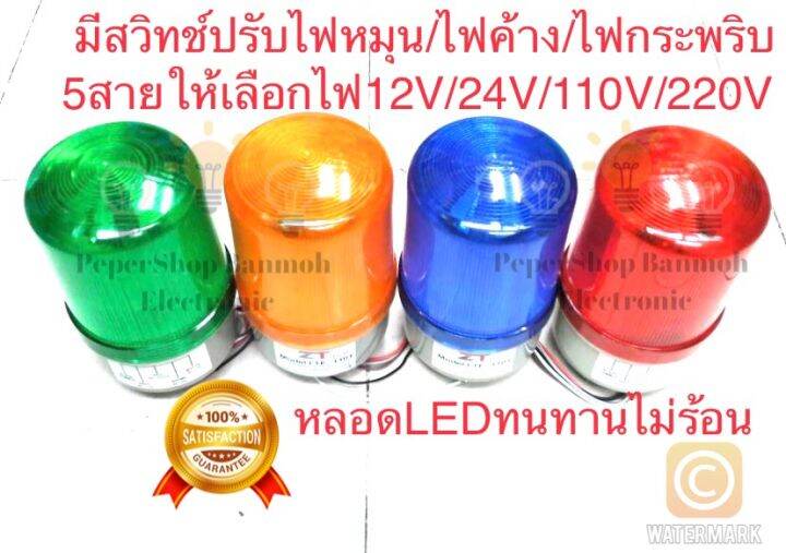 1ชิ้น/ LTE-1101J ไฟหมุน[แบบมีเสียงไซเรน]ไฟสัญญานเตือนด้วยแสง มี4สี ...