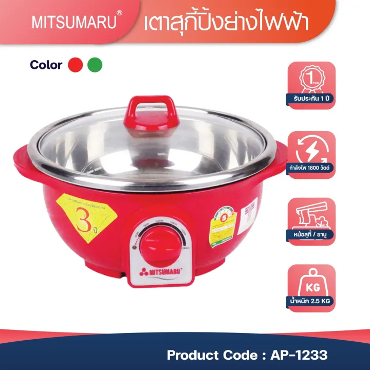 หม้อสุกี้ไฟฟ้า ความจุ 3 5 ลิตร รุ่น Ap 1233 มิตซูมารู Mitsumaru ขนาด3