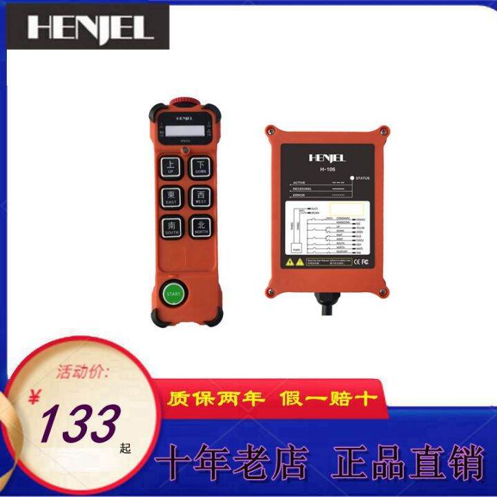 New Hanjin Hanji Henjel Industrial Wireless Remote Controller H106 H108 ...