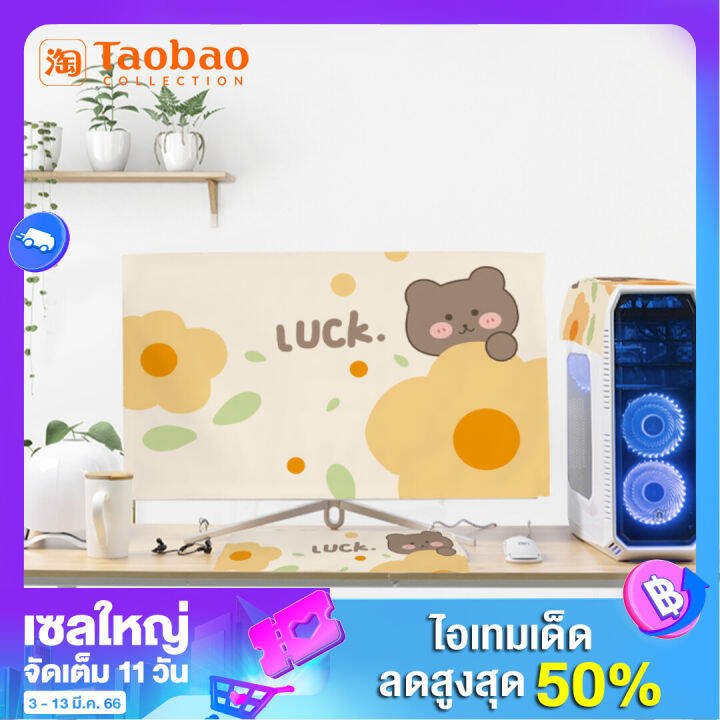 Taobao Collection ผ้าคลุมจอคอมพิวเตอร์ผ้าคลุมกันฝุ่นผ้าคลุมคีย์บอร์ดคอมลายการ์ตูนน่ารัก | Lazada ...