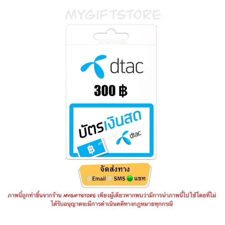 บัตรเติมเงิน Dtac ดีแทค 300฿ | Lazada.co.th