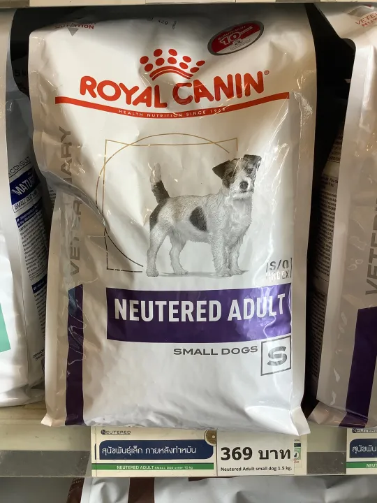 Royal Canin neutered adult 1.5 kg.อาหารสุนัขพันธุ่เล็กทำหมันแล้ว ...