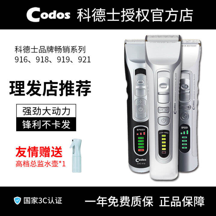 CODOS 916 | 918 | 919 | 921 Hair Clipper Professional Electric Push ...