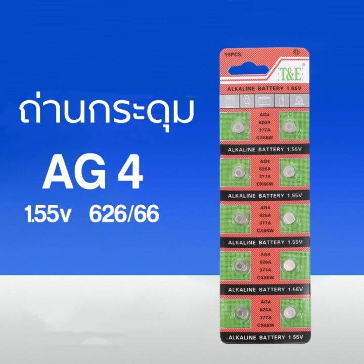 ⭐️พร้อมส่ง⭐️ถ่านกระดุมAG4 ถ่านนาฬิกา มีแบบแบ่งขาย2ก้อน หรือแบบแผงมี10 ...