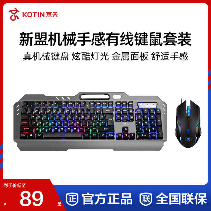 Technology Mechanical Feeling Wired Keyboard Mouse Headset Bundle Mamba ...