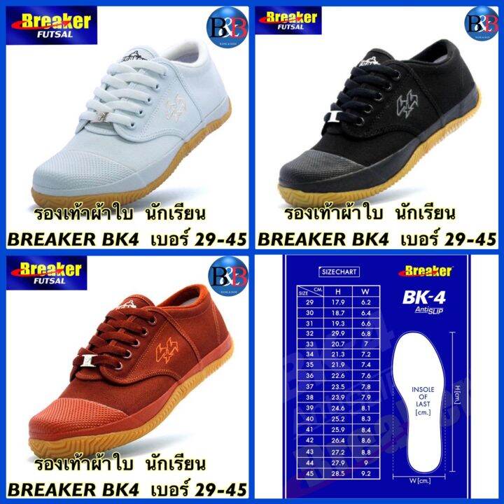BREAKER BK4 รองเท้าผ้าใบนักเรียน เบอร์ 29-45 | Lazada.co.th