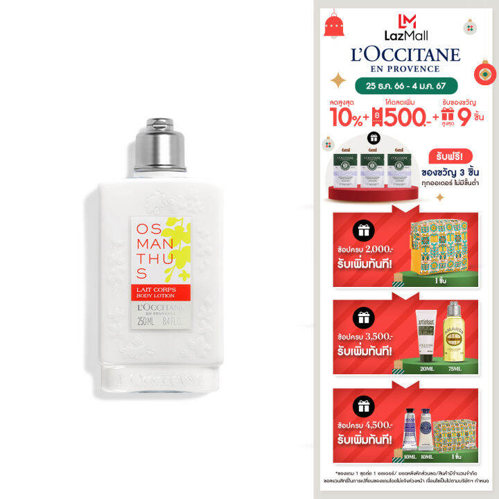 L'Occitane Osmanthus Body Lotion 250ml ล็อกซิทาน ครีมบำรุงผิว กลิ่นออสแมนตัส 250 มล.(ครีมบำรุง ...