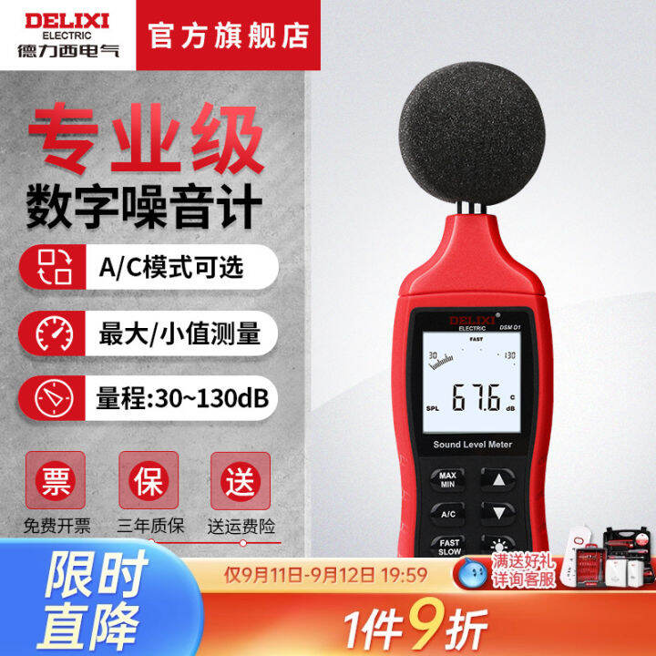 Delixi Decibel Meter Detection Household High-Precision Noise Noise ...