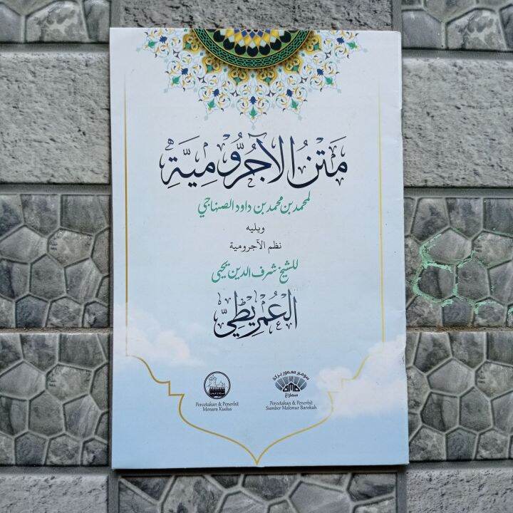 Kitab Matan Jurumiyah Plus Nadhom Imrity Al Umrithy Al Ajurumiyyah Ilmu ...