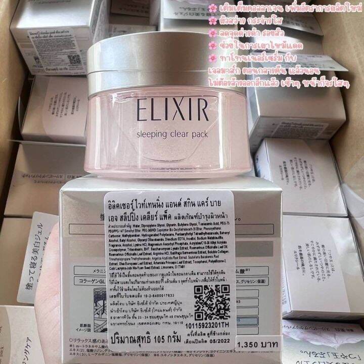 SHISEIDO Elixir Sleeping Clear pack 105 กรัม | Lazada.co.th