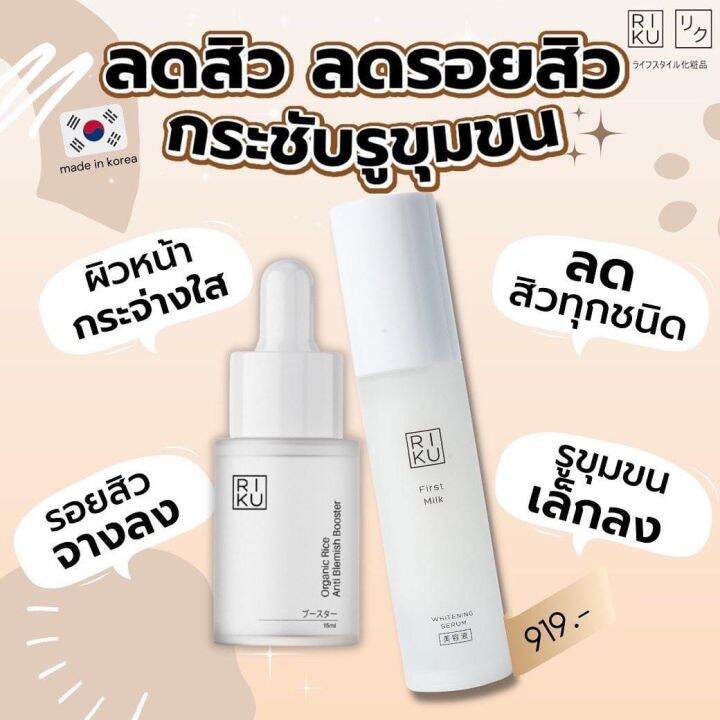 RIKU set ฝ้า กระ จางไว x 3‼️ ลดรอยสิว กระชับรูขุมขน Serum and Booster ...
