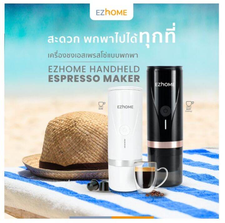 EZHome Handheld Espresso Maker EL06 เครื่องชงกาแฟแบบพกพา เอสเพสโซ่ | Lazada.co.th