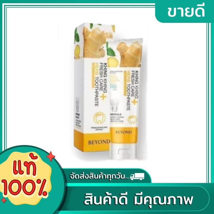 ยาสีฟัน ขิงขิง เฟรช แคร์ เฮิร์บ Beyond Khing khing fresh care herb toothpaste ขนาด60 กรัม (1หลอด ...
