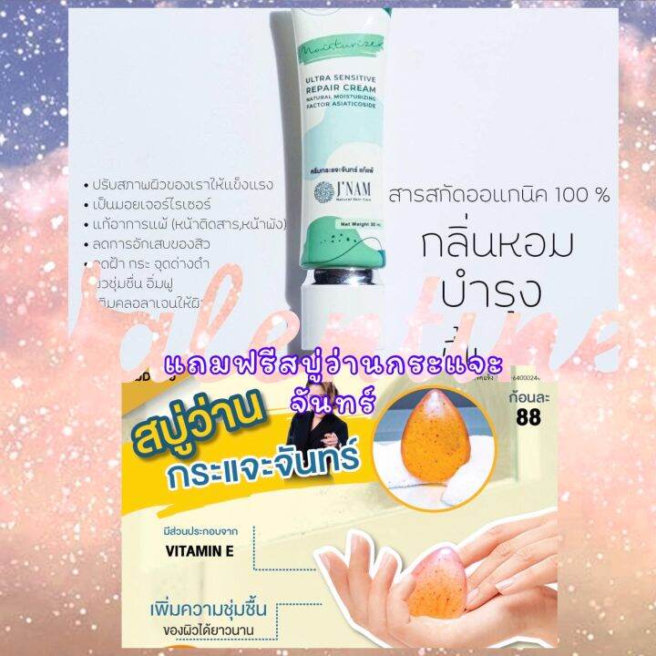 J’NAM ครีม+สบู่เซ็ตหน้าสวยครีมกระแจะจันทร์1หลอดสบู่กระแจะจันทร์1ก้อน ...