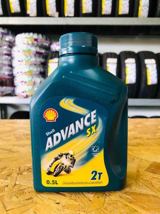 น้ำมันออโต้ลูป 2T เชลล์ SHELL ADVANCE SX 0.5 ลิตร | Lazada.co.th