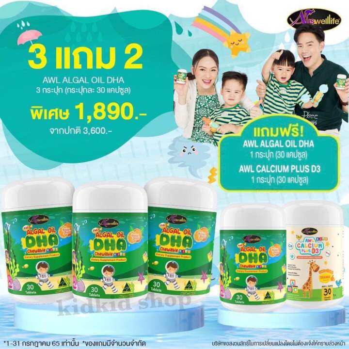 (2 แถม 1) DHA Algal Oil Auswelllife DHA สำหรับเด็ก | Lazada.co.th
