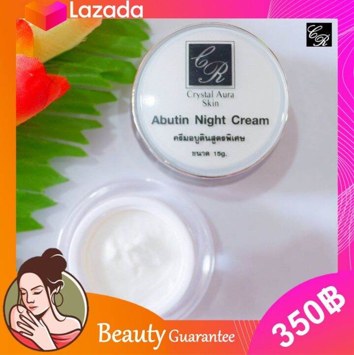 คูปองส่งฟรี [🔥ล็อตใหม่ล่าสุด]** ครีมอบูตินสูตรพิเศษ Abutin Night Cream ...