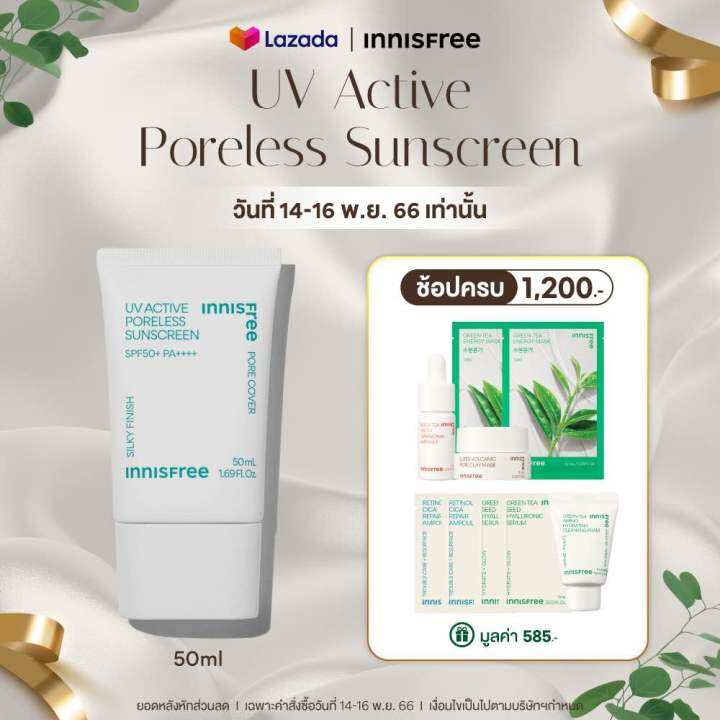 Innisfree UV active poreless sunscreen SPF50+ PA+++ 50 ml. อินนิสฟรี ยูวี แอคทีฟ พอร์เลส กันแดด ...