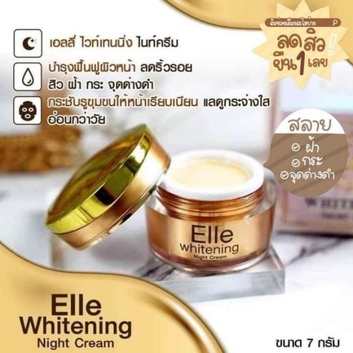 ครีมบำรุงผิวหน้า เอลลี่ ไวท์เทนนิ่ง ไนท์ครีม ครีมสูตรคุณหมอ (Elle ...